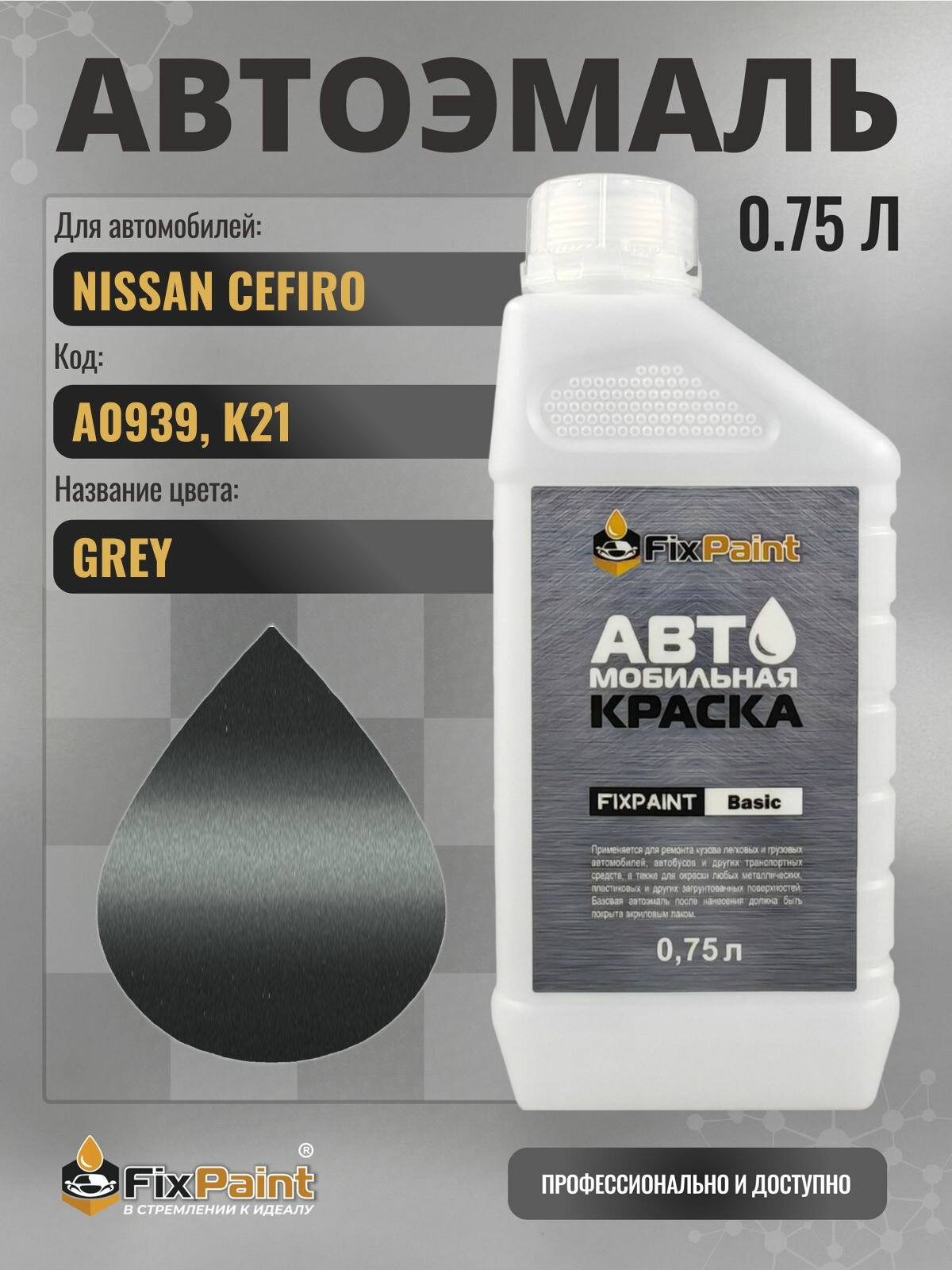 Краска для NISSAN CEFIRO, код A0939, K21, GREY, автомобильная эмаль базовая под лак FixPaint Basic в канистре, 0,75 л