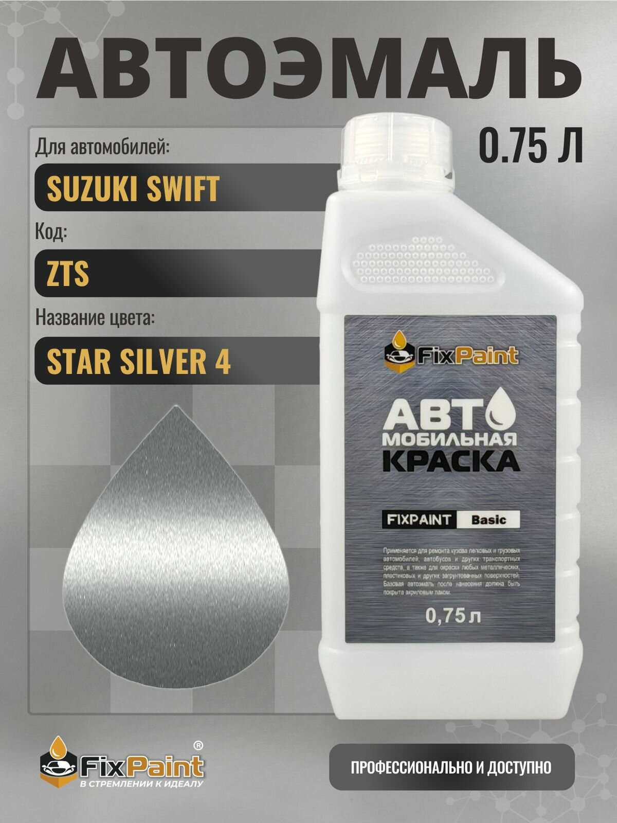 Краска для SUZUKI SWIFT, код ZTS, STAR SILVER 4, автомобильная эмаль базовая под лак FixPaint Basic в канистре, 0,75 л