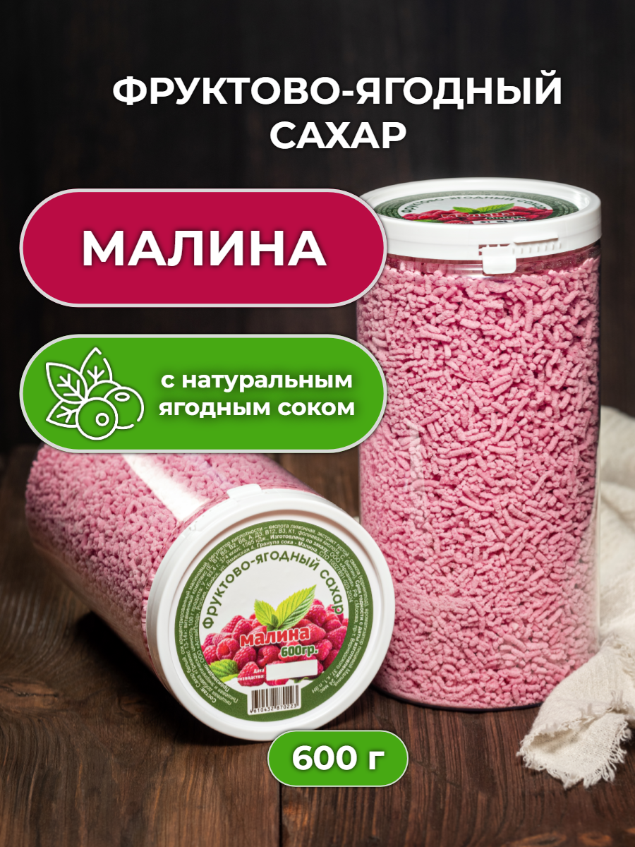 Цветной фруктовый сахар малиновый ароматизированный с соком натуральным ягодным соком топпинг 600 гр
