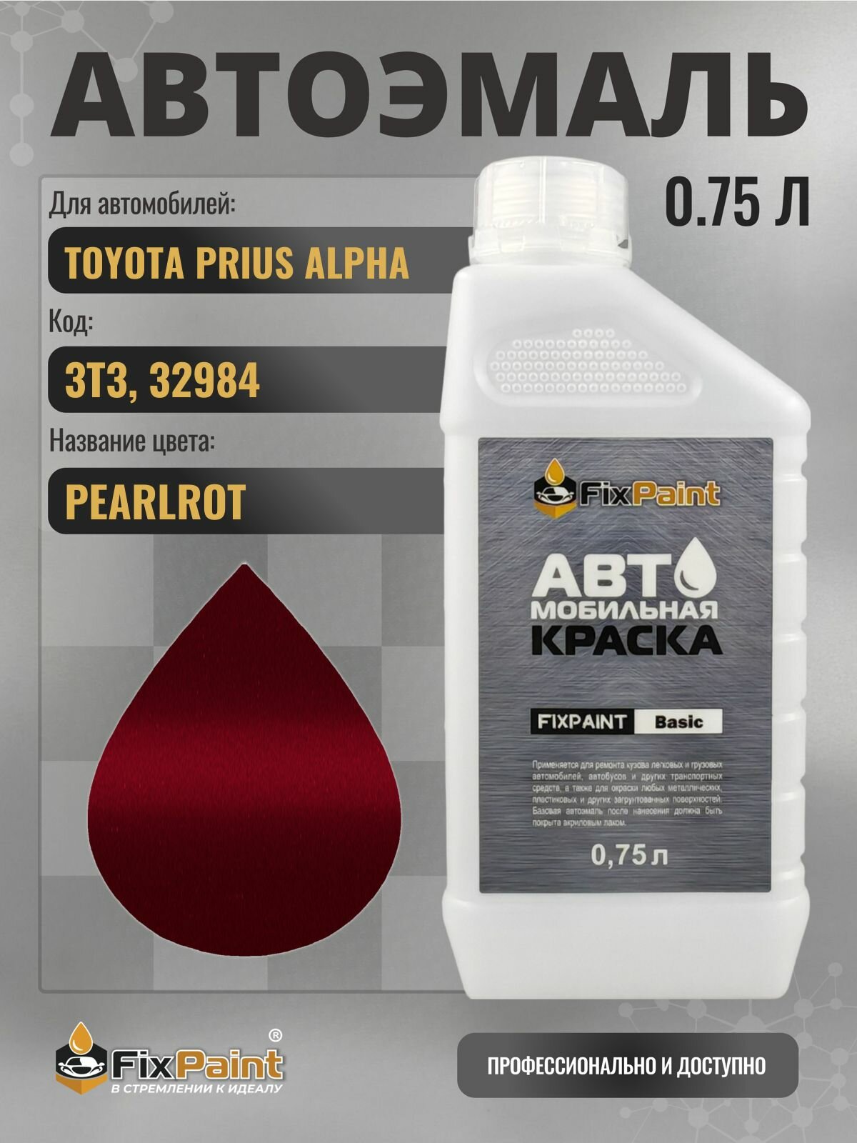 Краска для TOYOTA PRIUS ALPHA, код 3T3, 32984, LAVA RED, автомобильная эмаль базовая под лак FixPaint Basic в канистре, 0,75 л