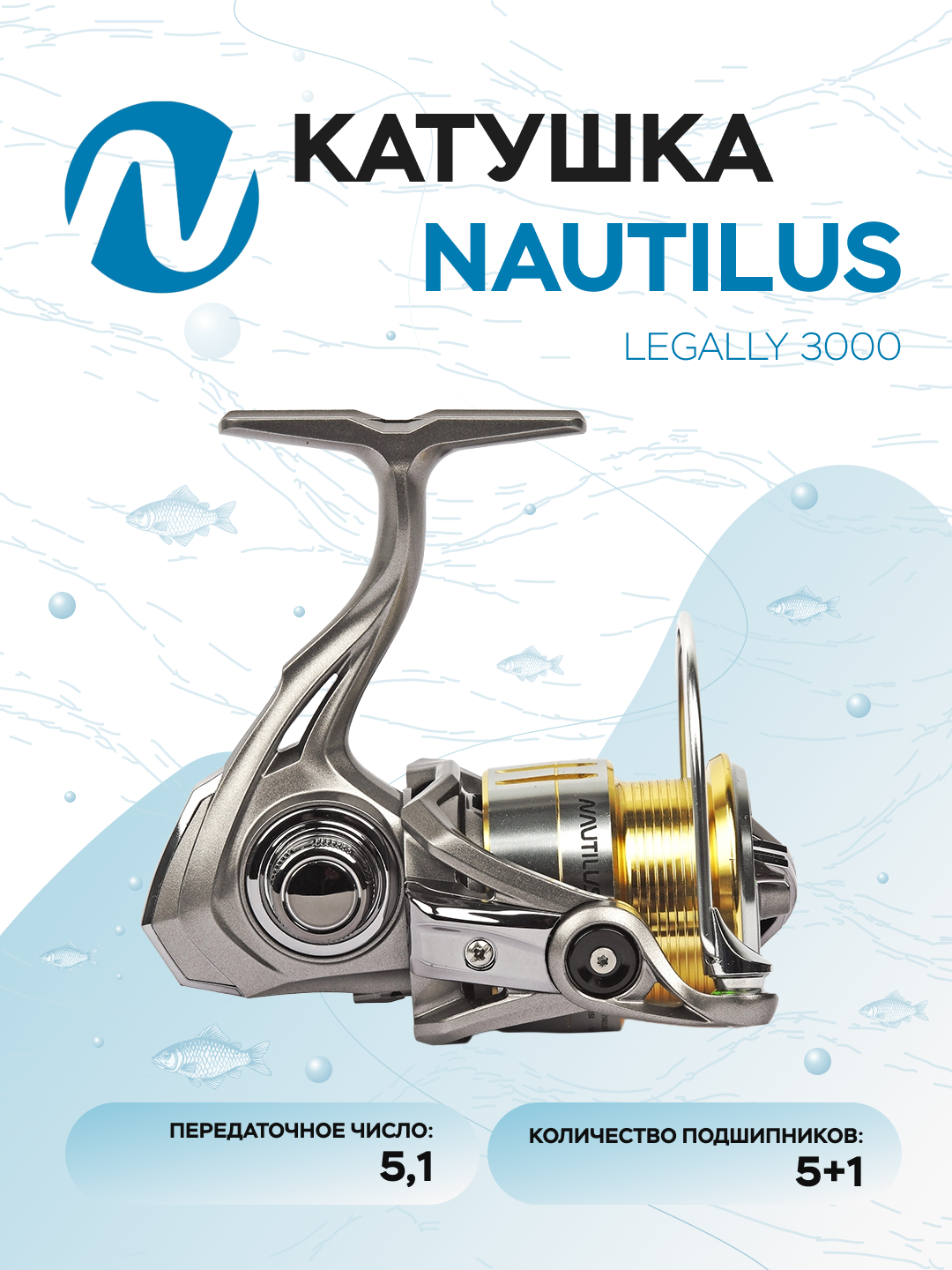 Катушка Nautilus Legally 3000 NEW