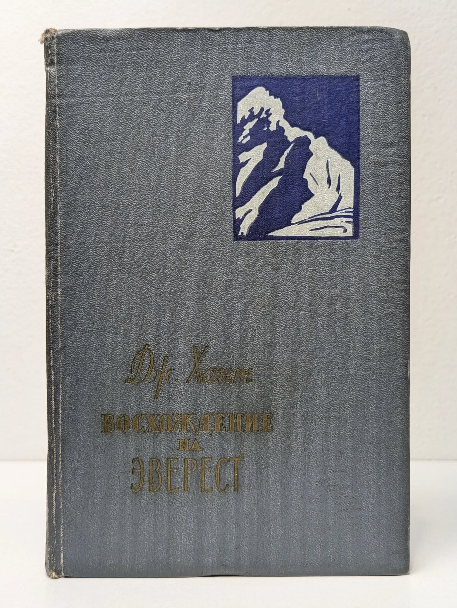 Восхождение на Эверест Хант Джон 1956