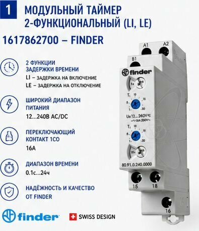 Модульный таймер 2- функциональный (LI, LE); питание 12.240В АС/DC;1CO 16A; 0.1с.24ч; - Finder