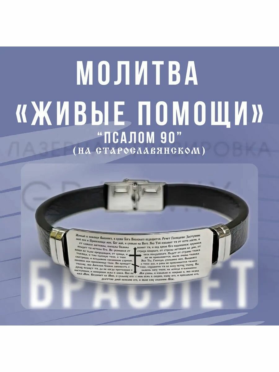 Браслет
