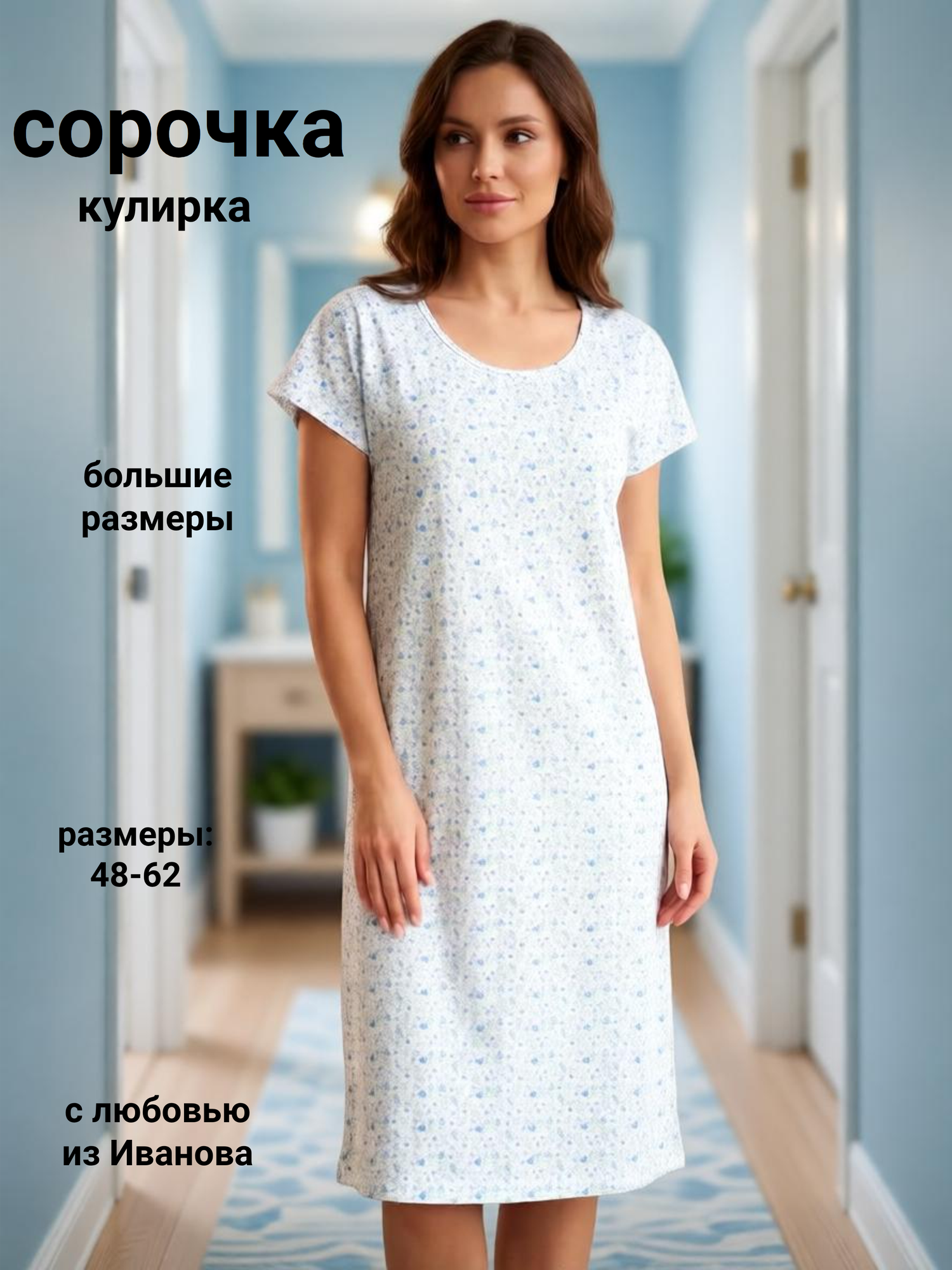 Сорочка Ульяна голубой