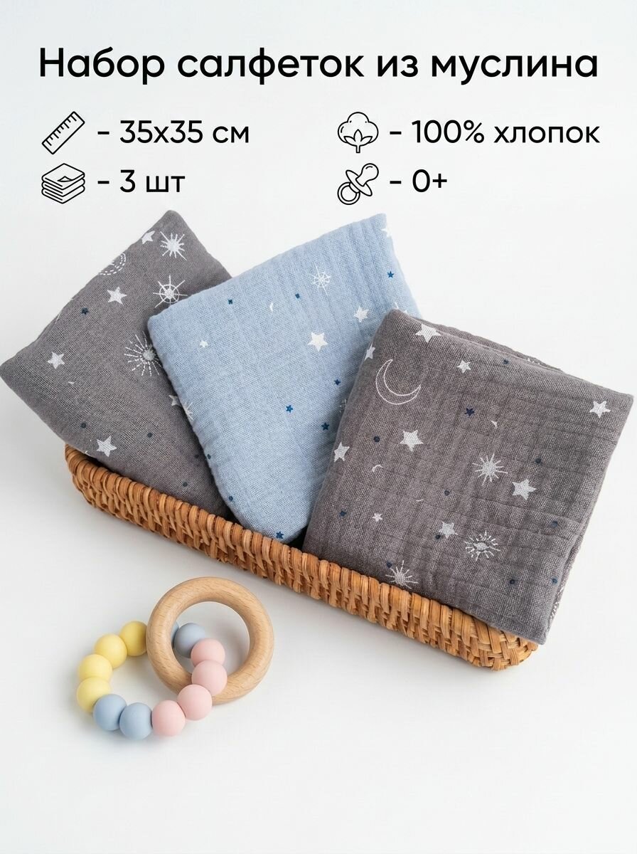 Муслиновые салфетки для кормления / слюнявчик для детей / платочек 3 шт 35х35 см