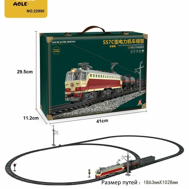 Железная дорога aole 22950 , модель электропоезда SS7 с двумя вагонами , размер путей 1.86 м на 1.03 м , в подарочной коробке