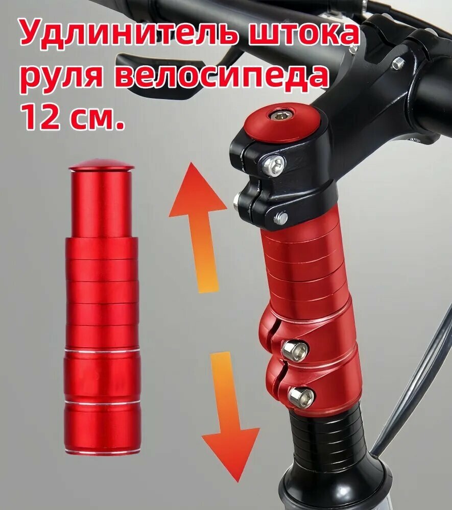 Удлинитель руля велосипеда