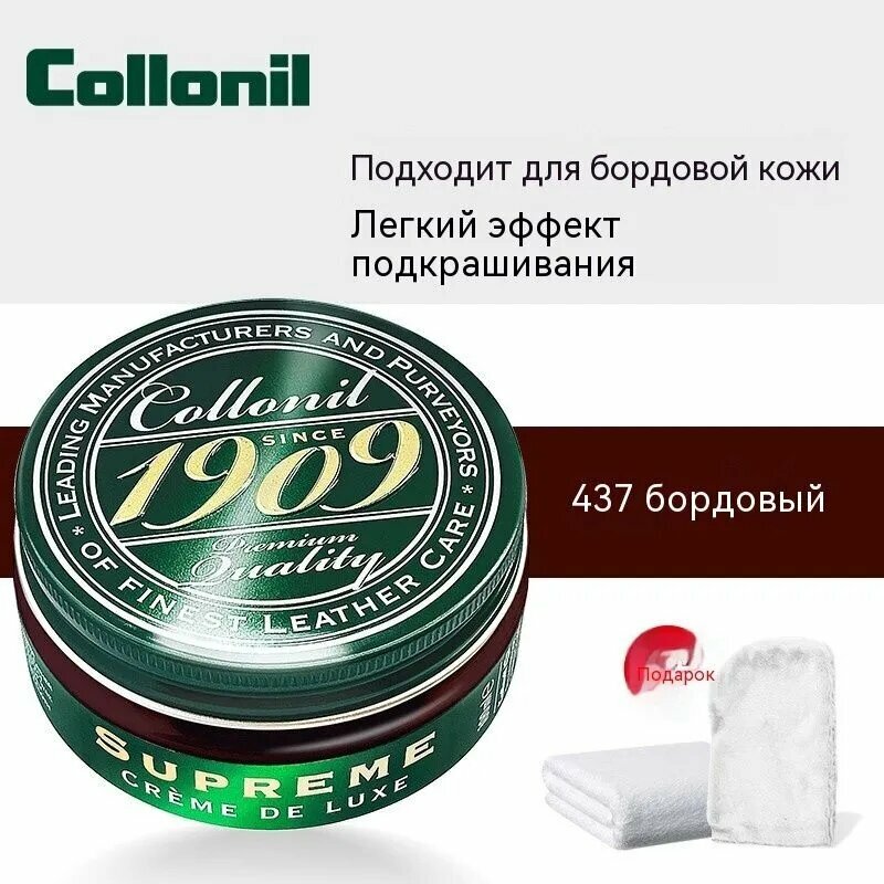 Collonil Средство для ухода за обувью Масло