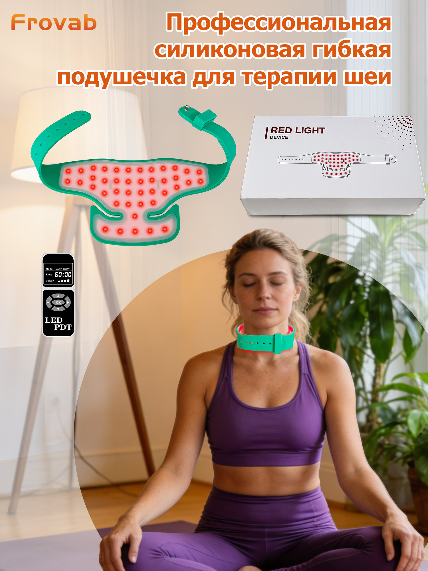 Frovab Светотерапевтический аппликатор для шеи 3-в-1 660/850/940 нм, снимает боль и улучшает кровообращение
