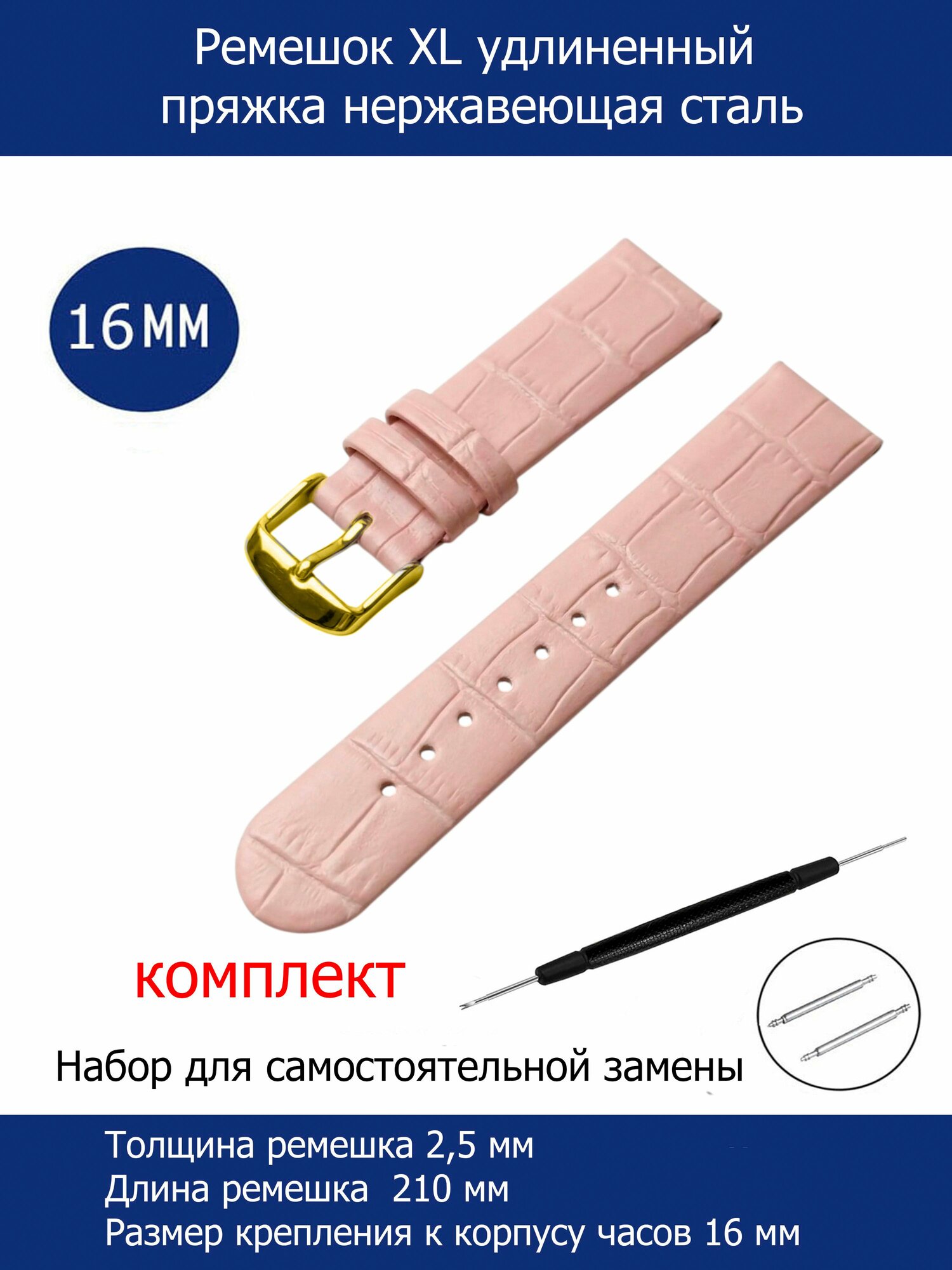 Ремешок
