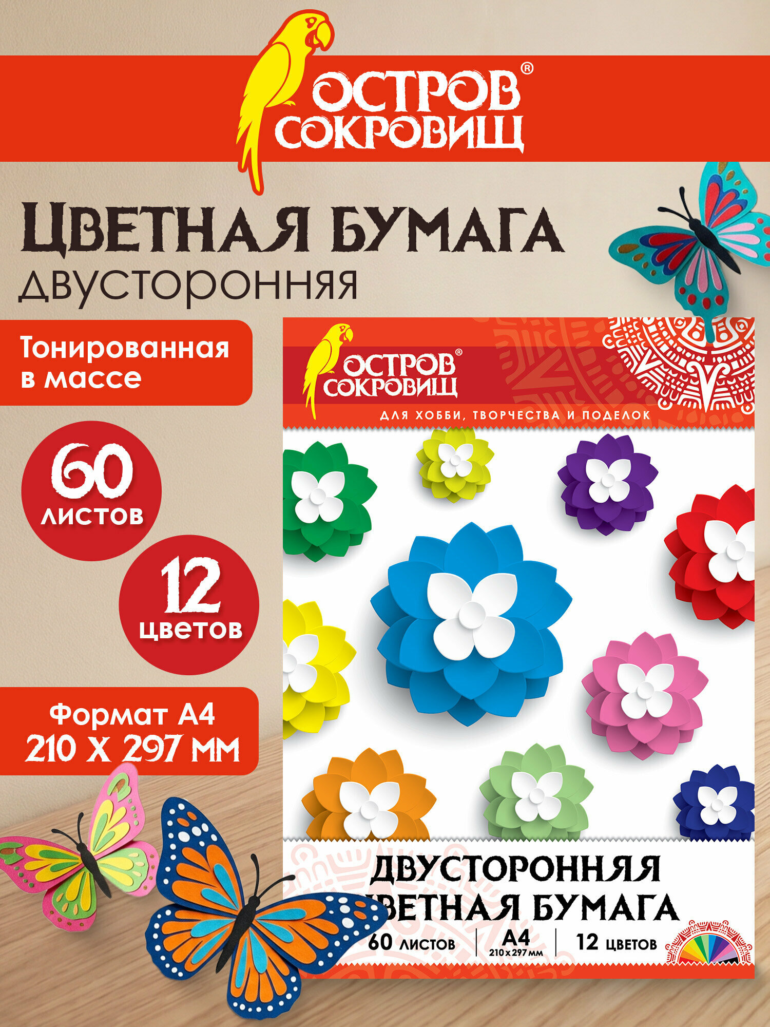 Цветная бумага формата А4, двусторонняя тонированная для творчества/оформления, набор 60 листов, 12 цветов, 210х297 мм, 80 г/м2, Остров Сокровищ, 129306