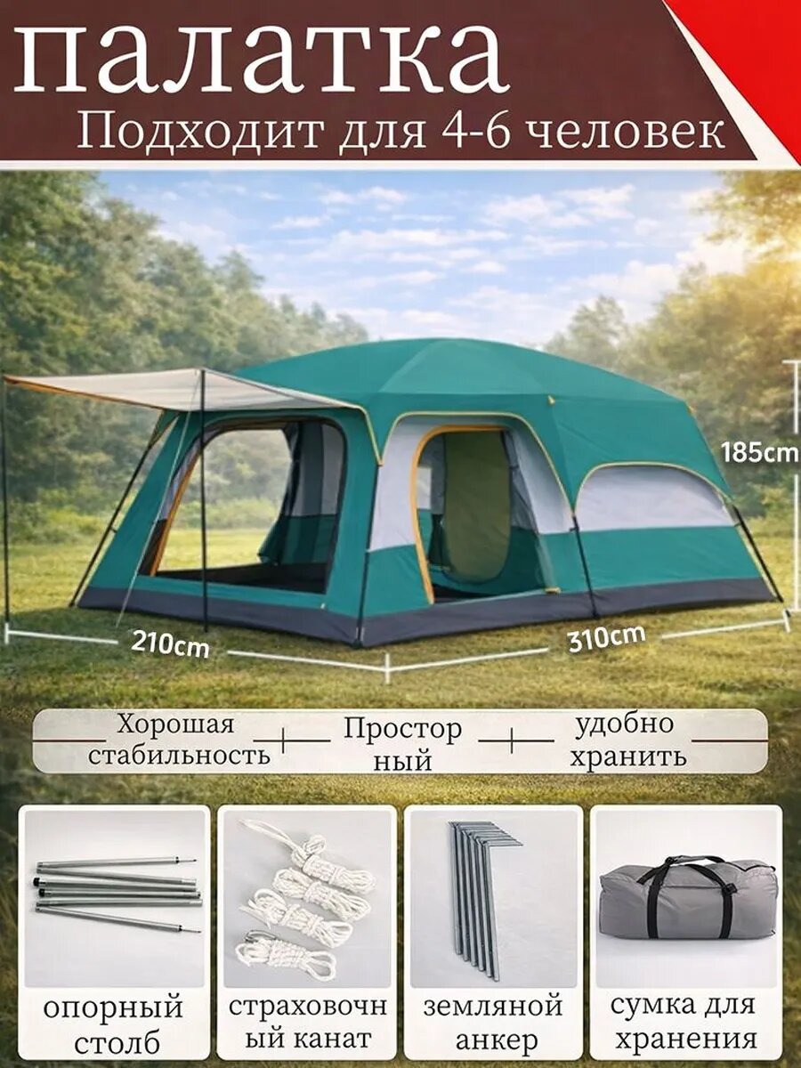 Палатка, кемпинговая, 6-местная, 3-сезонная, шатровая, быстросборная, темно-зеленая