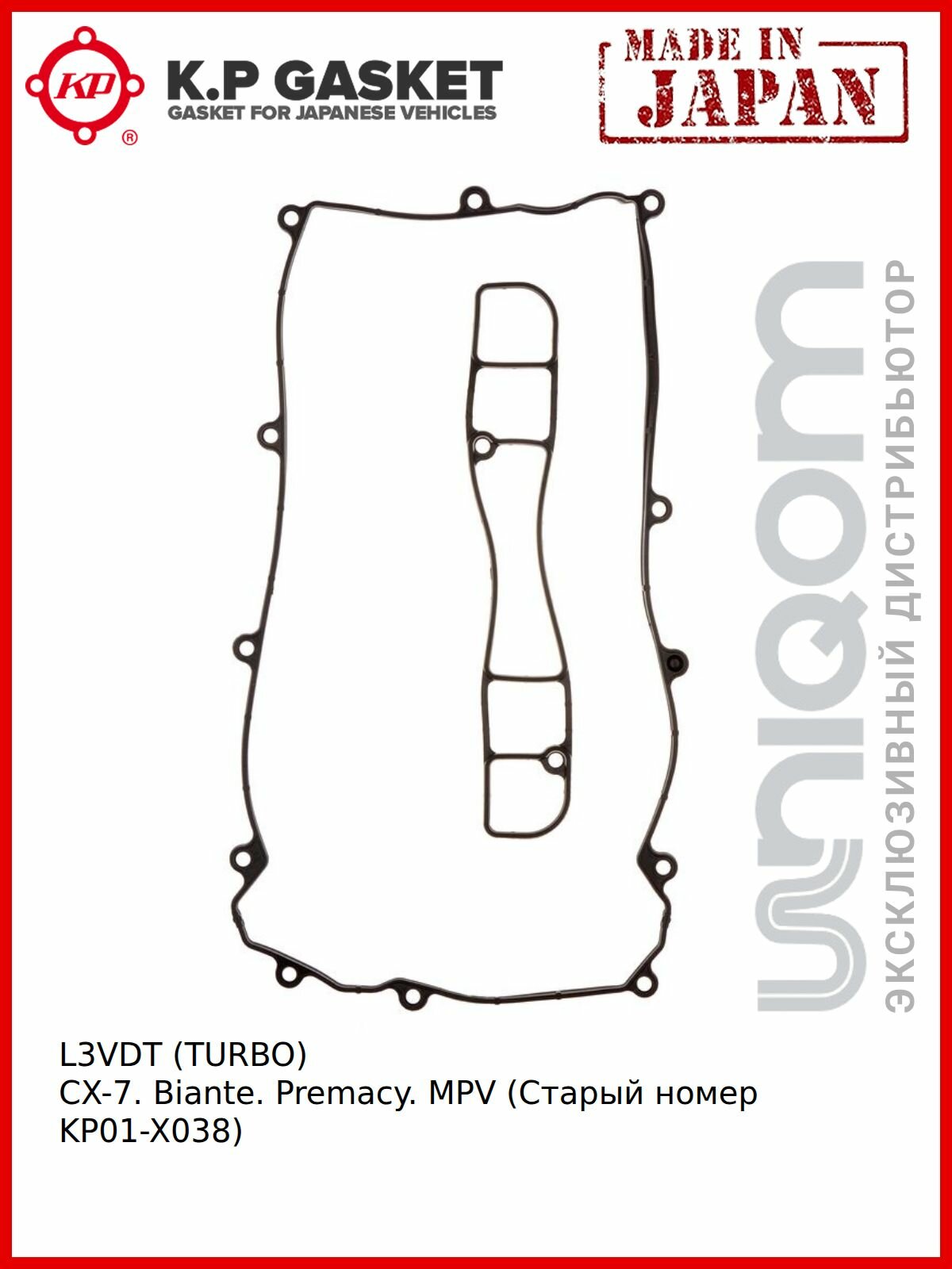 Ремкомплект клапанной крышки Комплект прокладок MAZDA L3VDT (TURBO) / CX-7, Biante, Premacy, MPV KP KP01-098