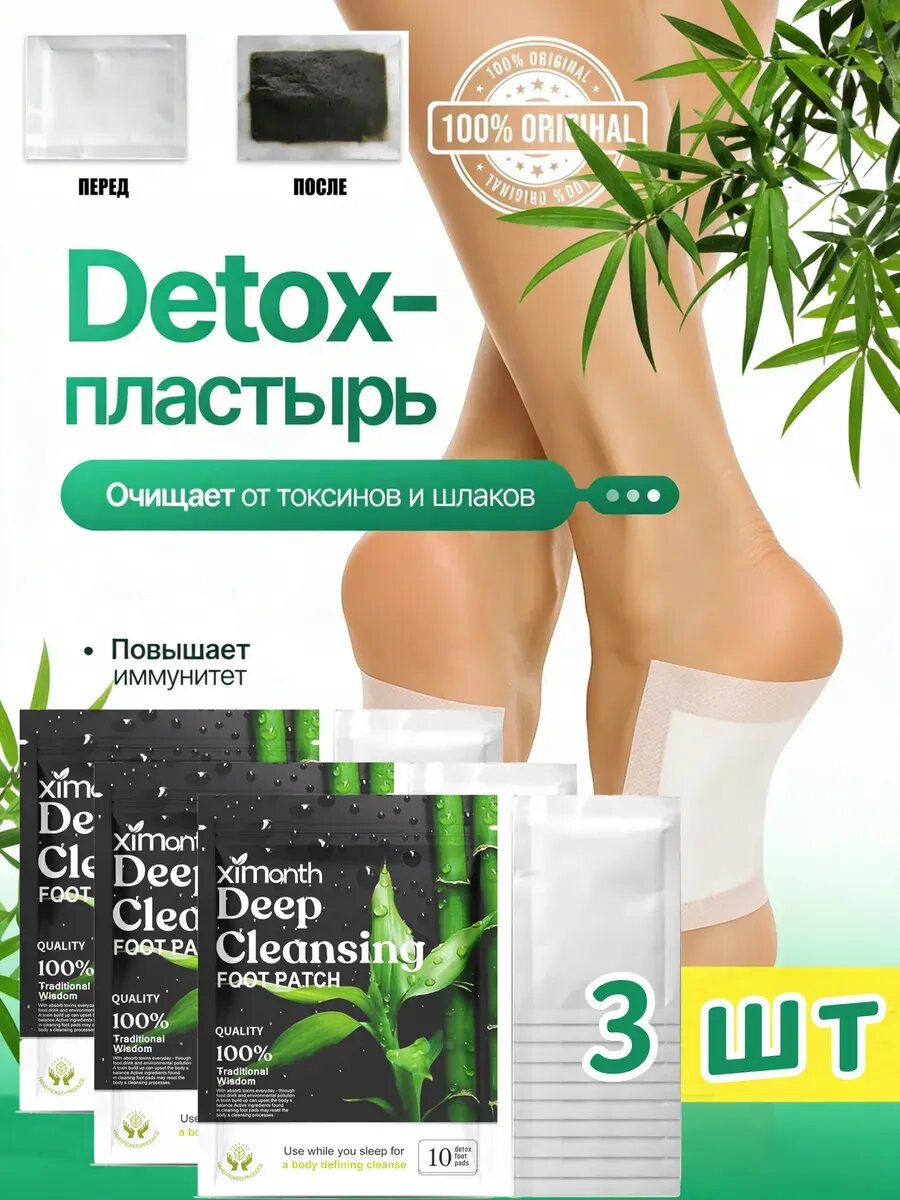 Детокс пластырь для похудения и очищения, Наклейки для снятия дискомфорта, ухода за телом и ногами 3 шт