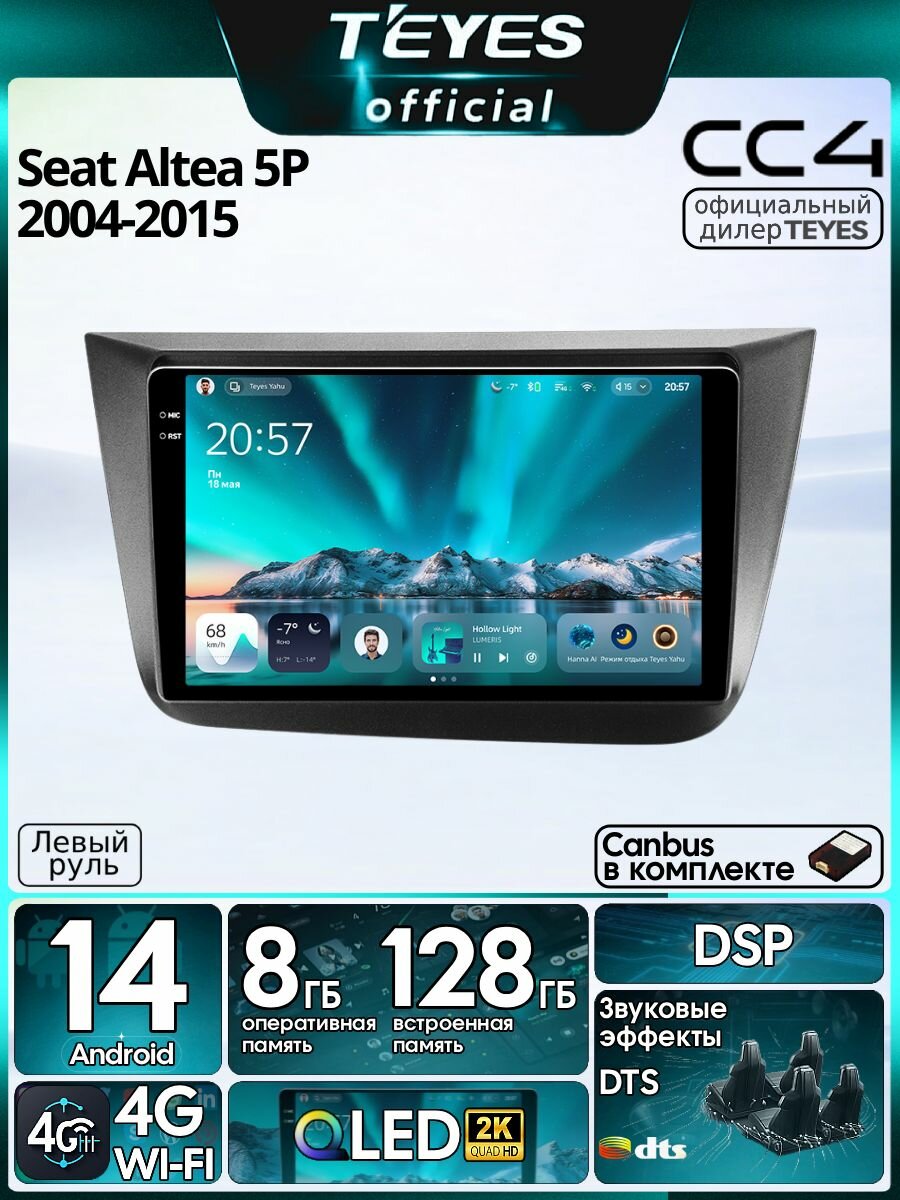 Магнитола Seat Altea 5P (Left Hand Drive) 2004-2015 Teyes CC4 8/128GB,8-ми ядерный процессор, QLED,2 DSP,4G, Wi-Fi,2DIN