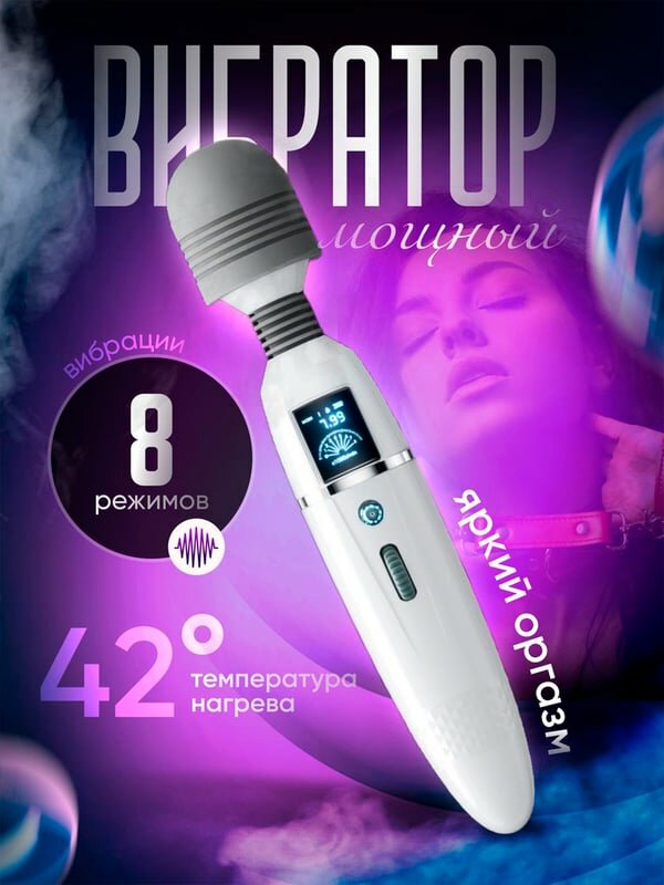 Вибратор женский, Вибратор микрофон двусторонний с подвижной головкой для клитора