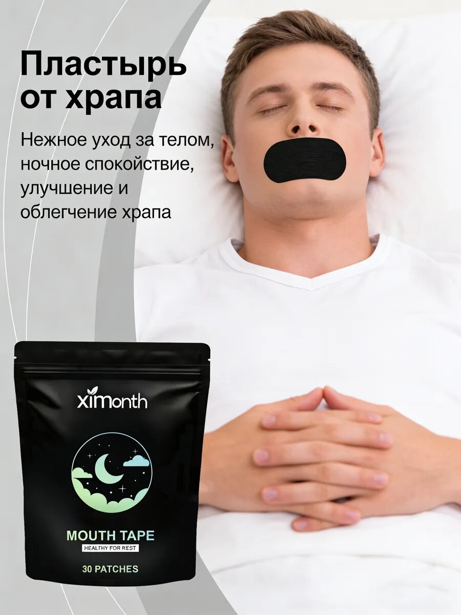 Пластырь для сна от храпа, Нежный уход за ночной тишиной, улучшение и избавление от храпа.