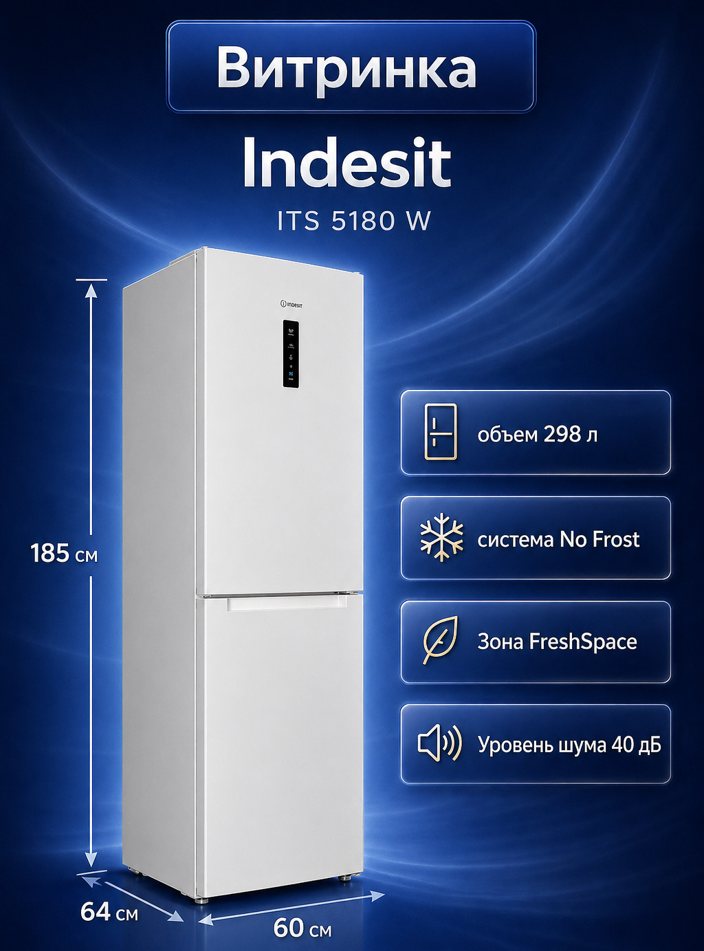 Холодильник Indesit ITS 5180 W, с зоной свежести, No Frost, белый