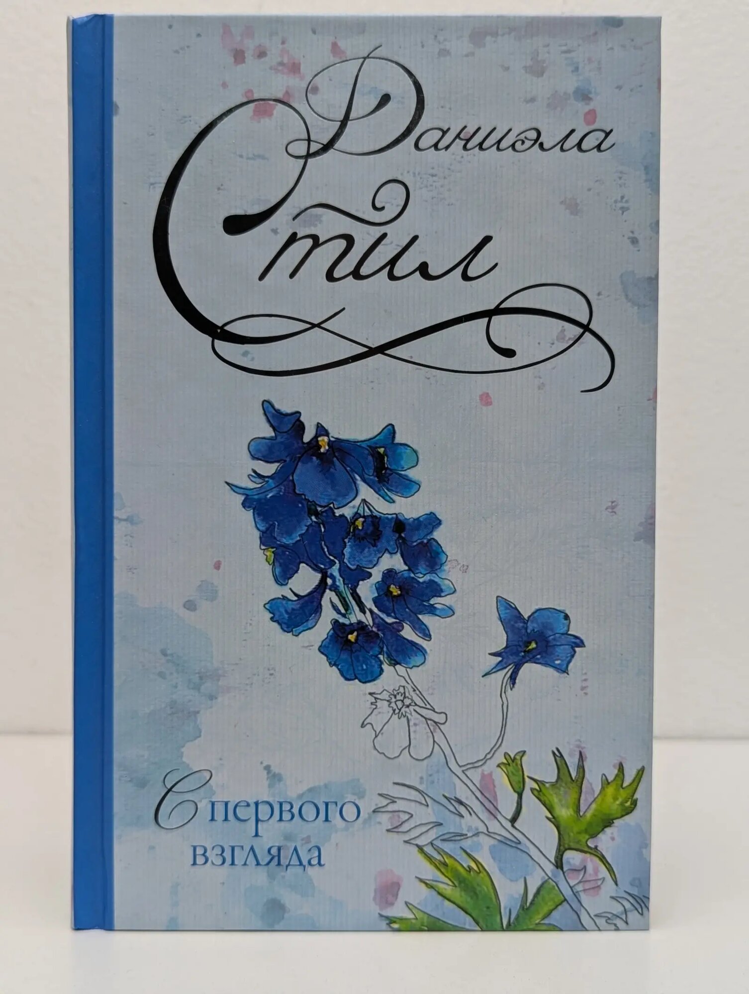 С первого взгляда Стил Даниэла 2014