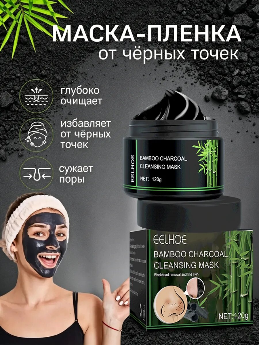 Маска для лица очищающая и увлажняющая , для сужения пор и черных точек