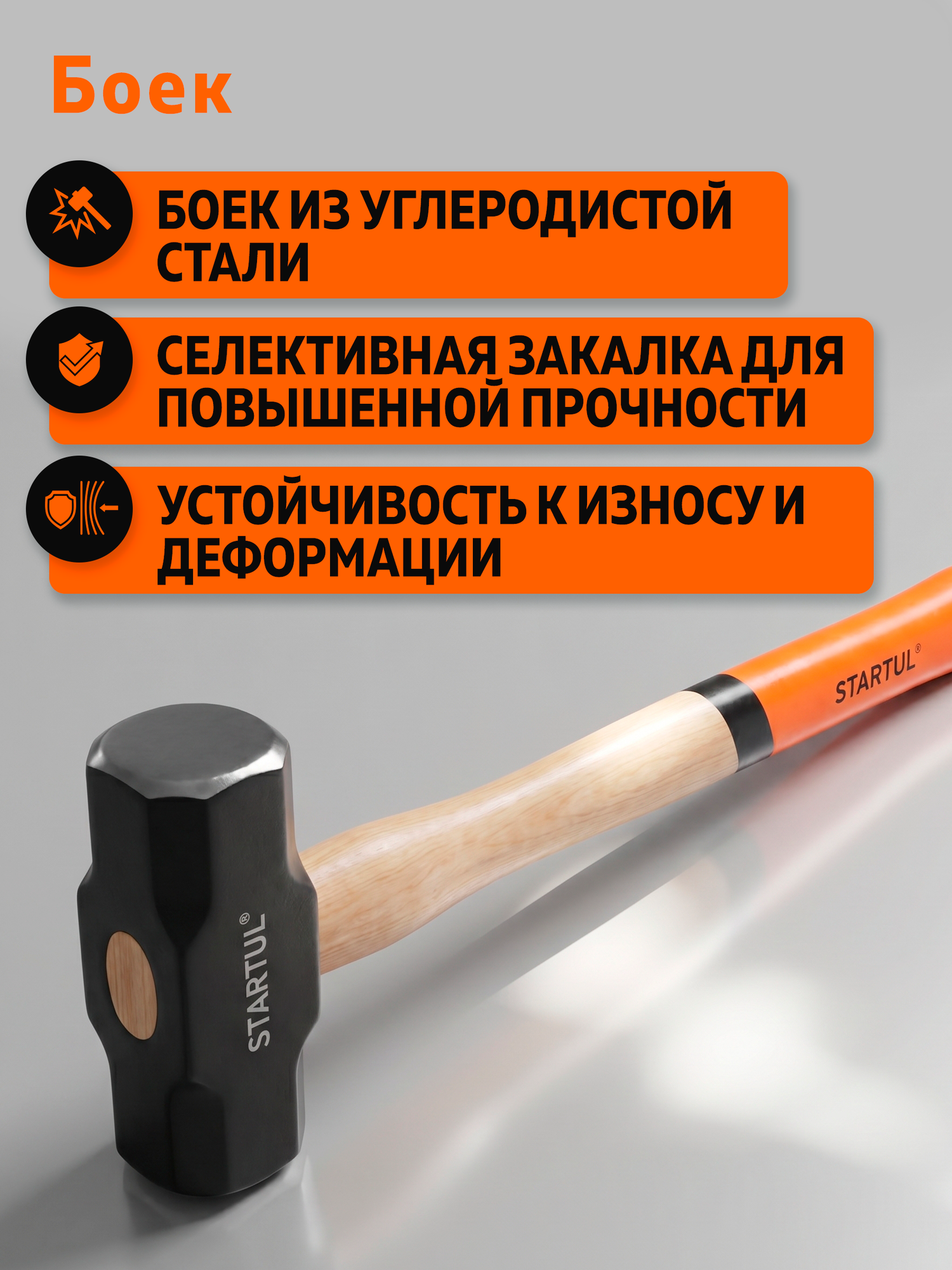 Кувалда строительная 3 кг кованная сталь STARTUL Master (ST2006-03) — фото 1