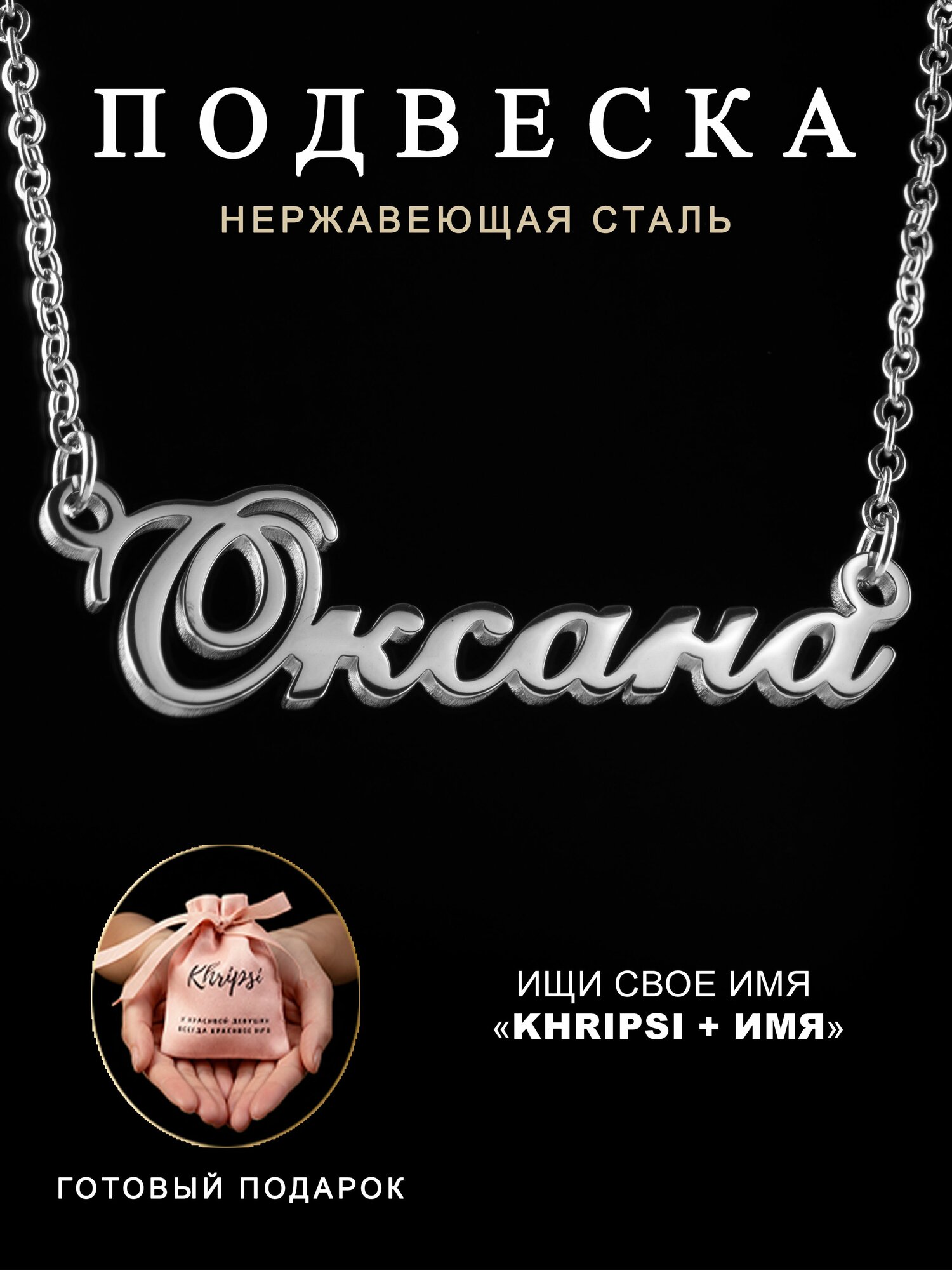 Подвеска Khripsi
