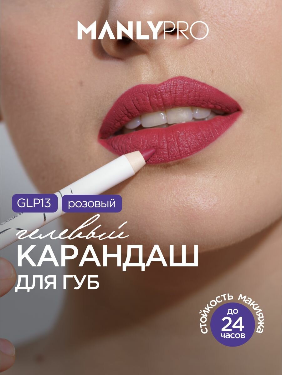 Карандаш для губ стойкий MANLY PRO, тон пыльно-розовый