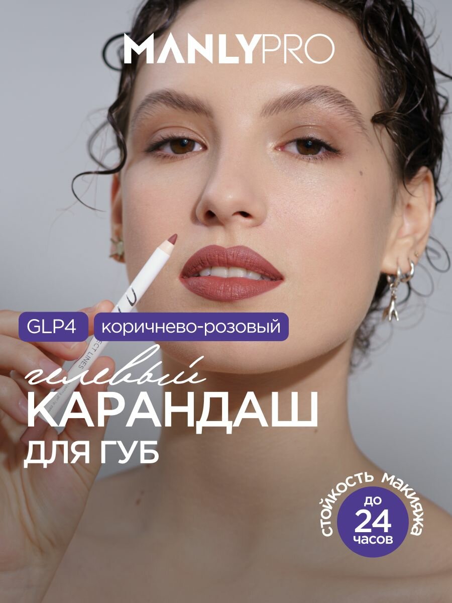 Карандаш для губ стойкий MANLY PRO коричнево-розовый