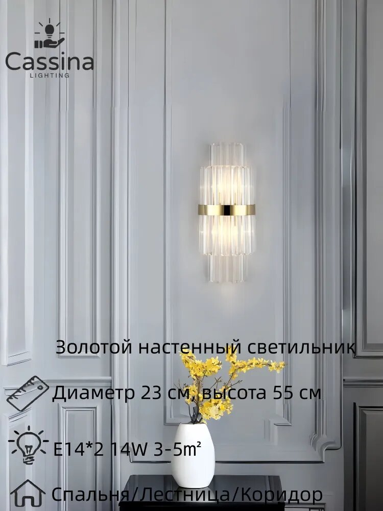 Cassina Настенный светильник, хрустальное стекло, E14, 14 Вт, золотой