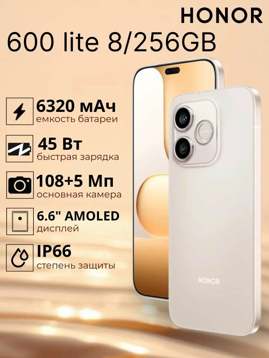 Смартфон Honor 600 lite 8/256GB Золото