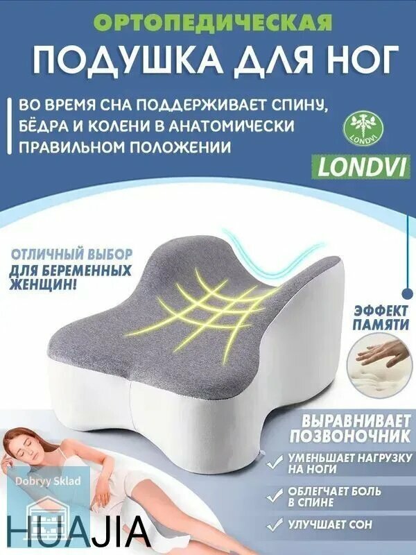 Ортопедическая подушка