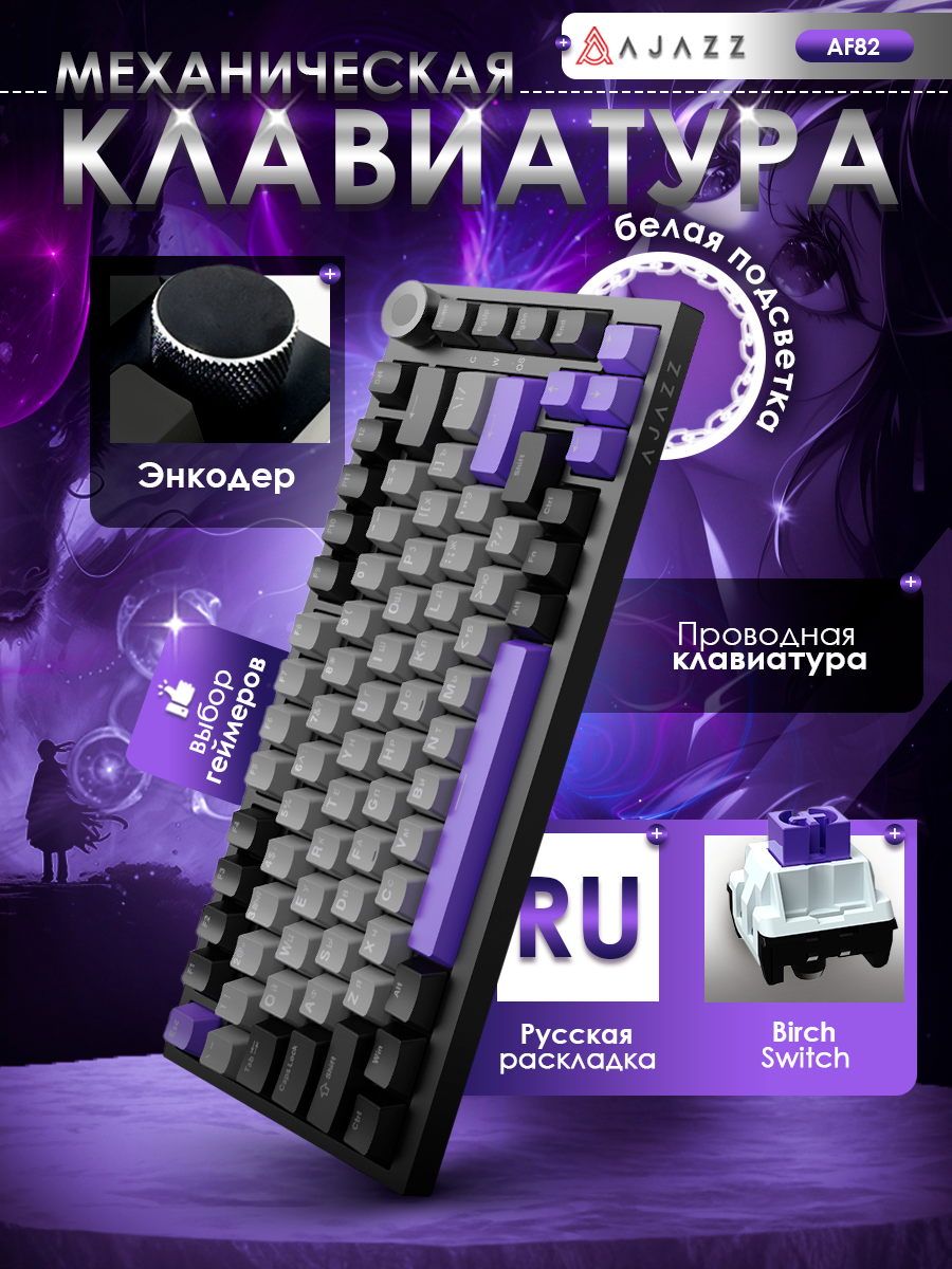 Механическая проводная клавиатура AK820 с белой подсветкой, Birch Switch