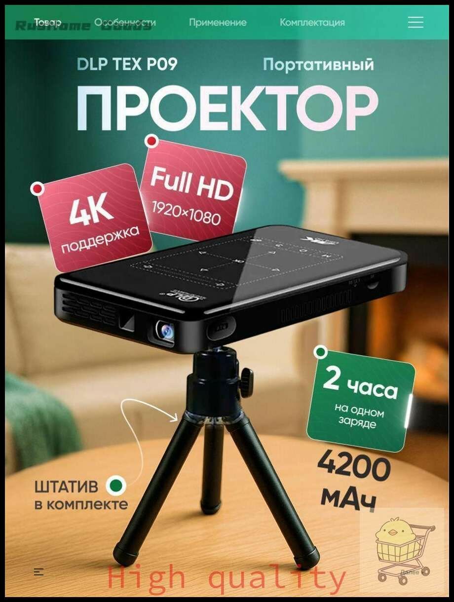 Гобо-проектор Проектор DLP TEX P09 1/8 Gb 4K 3D Android 6.0
