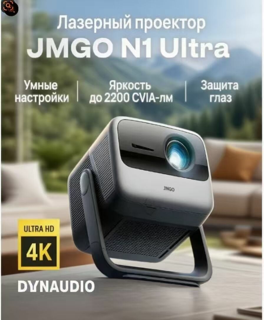 Гобо-проектор JMGO N1 Ultra, темно-серый