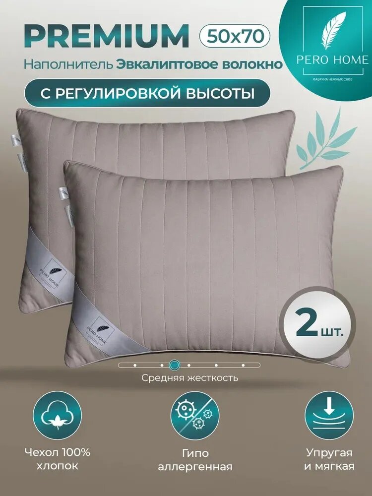 Подушка PREMIUM для сна 50х70 2шт Эвкалиптовое волокно