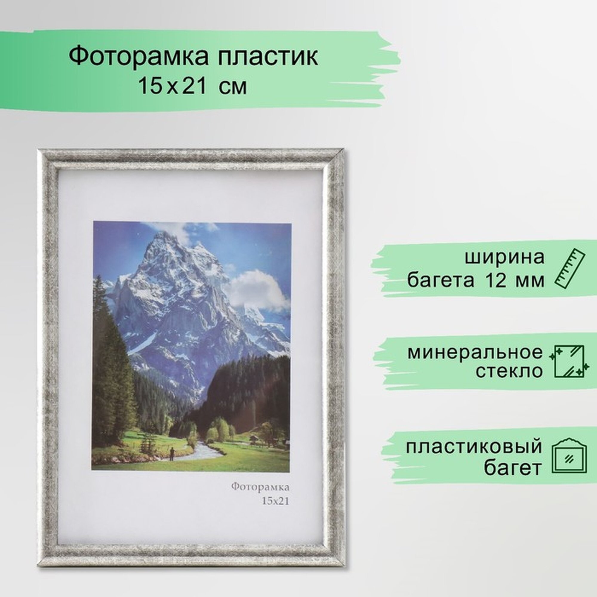 Фоторамка Сима-ленд "Радуга", пластик, 15x21 см, серебристый