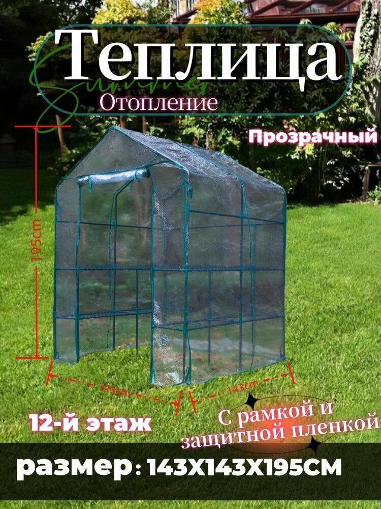 Парник, теплица домиком WS818 1.43х1.43х1.94м
