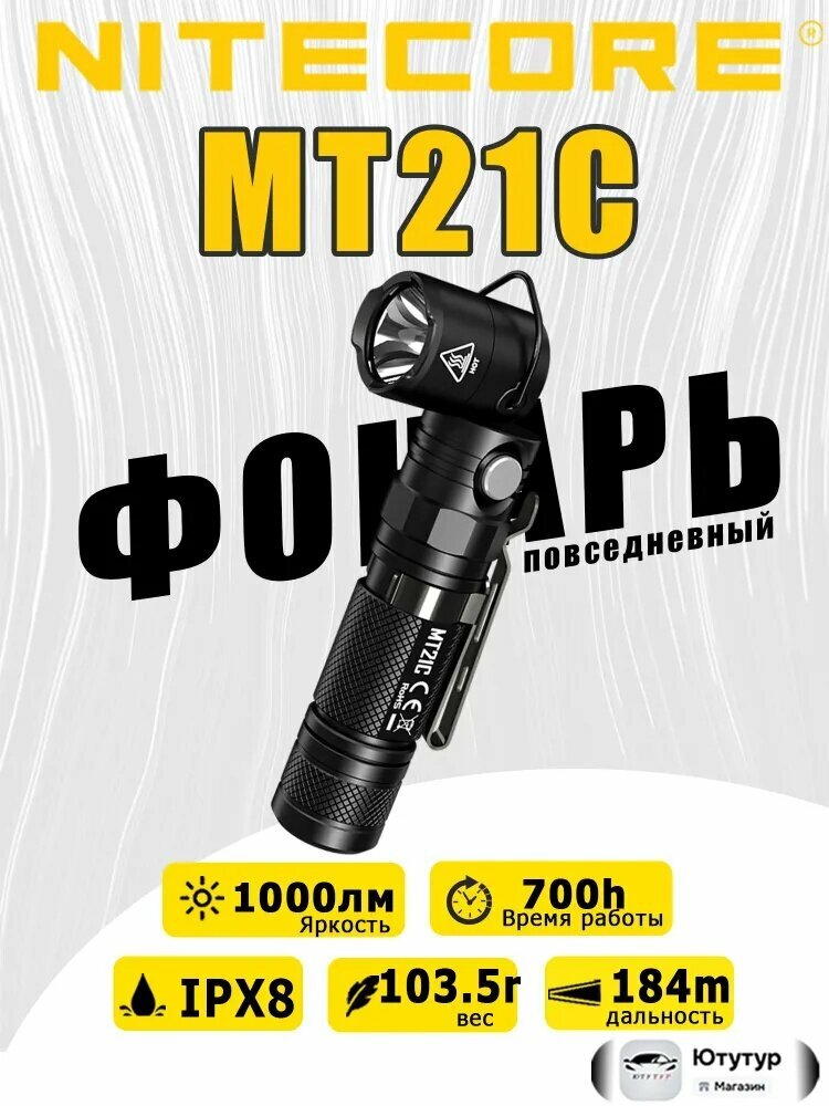 Налобный фонарь