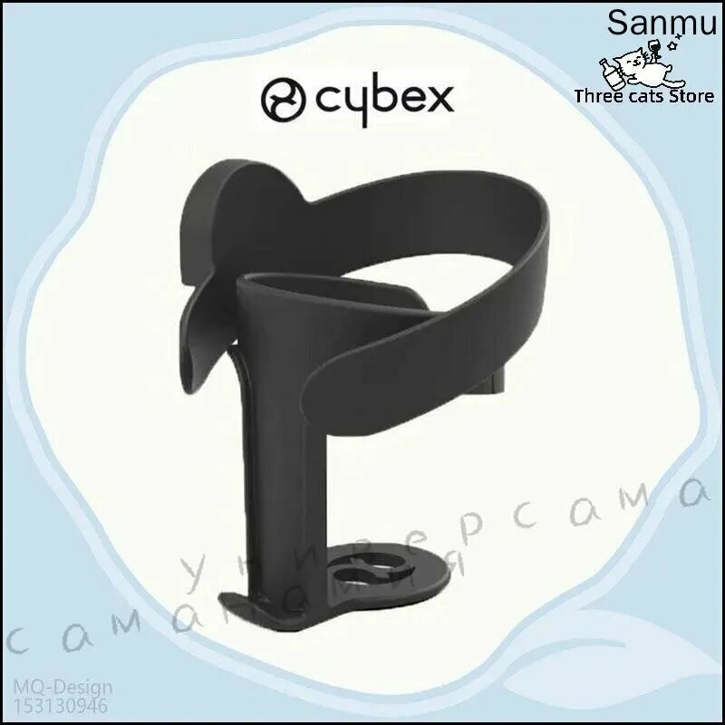 Подстаканник для детской бутылочки Cybex, предназначенный для детских колясок