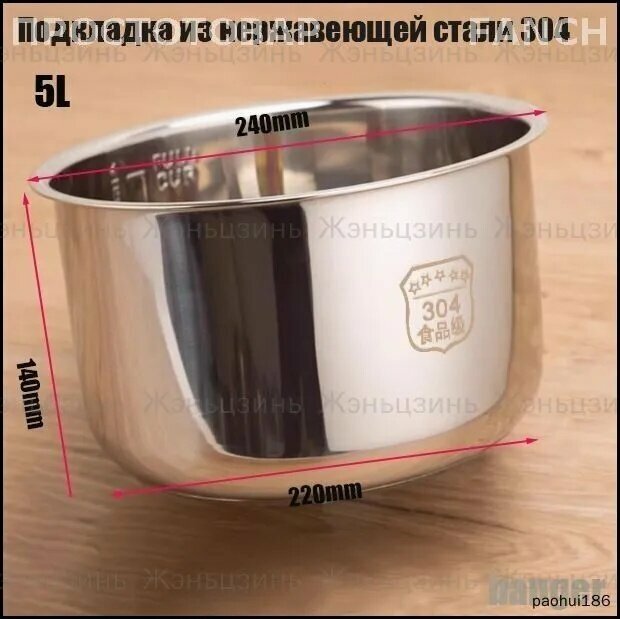 Мультиварка-скороварка для чаша универсальная 5 литров, высота 140 MM, Без покрытия, материал из пищевой нержавеющей стали марки 304 V14V