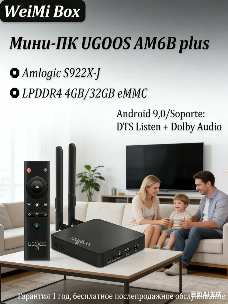 Смарт ТВ-приставка для телевизора Ugoos AM6BPlus 4/32Gb Amlogic S922x-J Android 14, C пульт