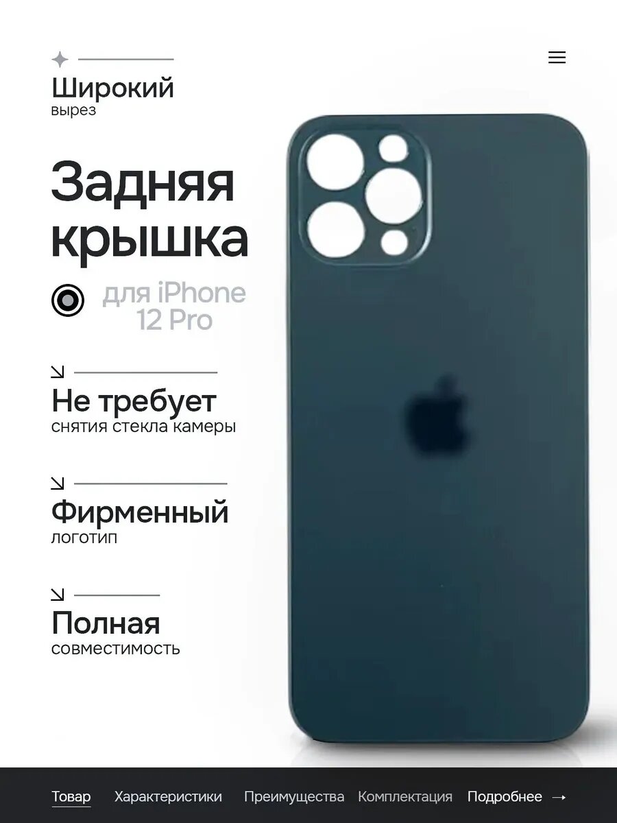 Задняя крышка широкий вырез для iPhone 12 Pro (Blue)