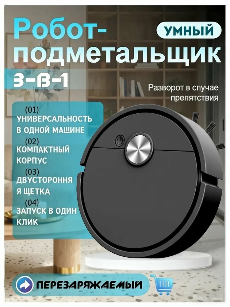 Робот-пылесос, сухая и влажная уборка, контейнер, 500Па, черный