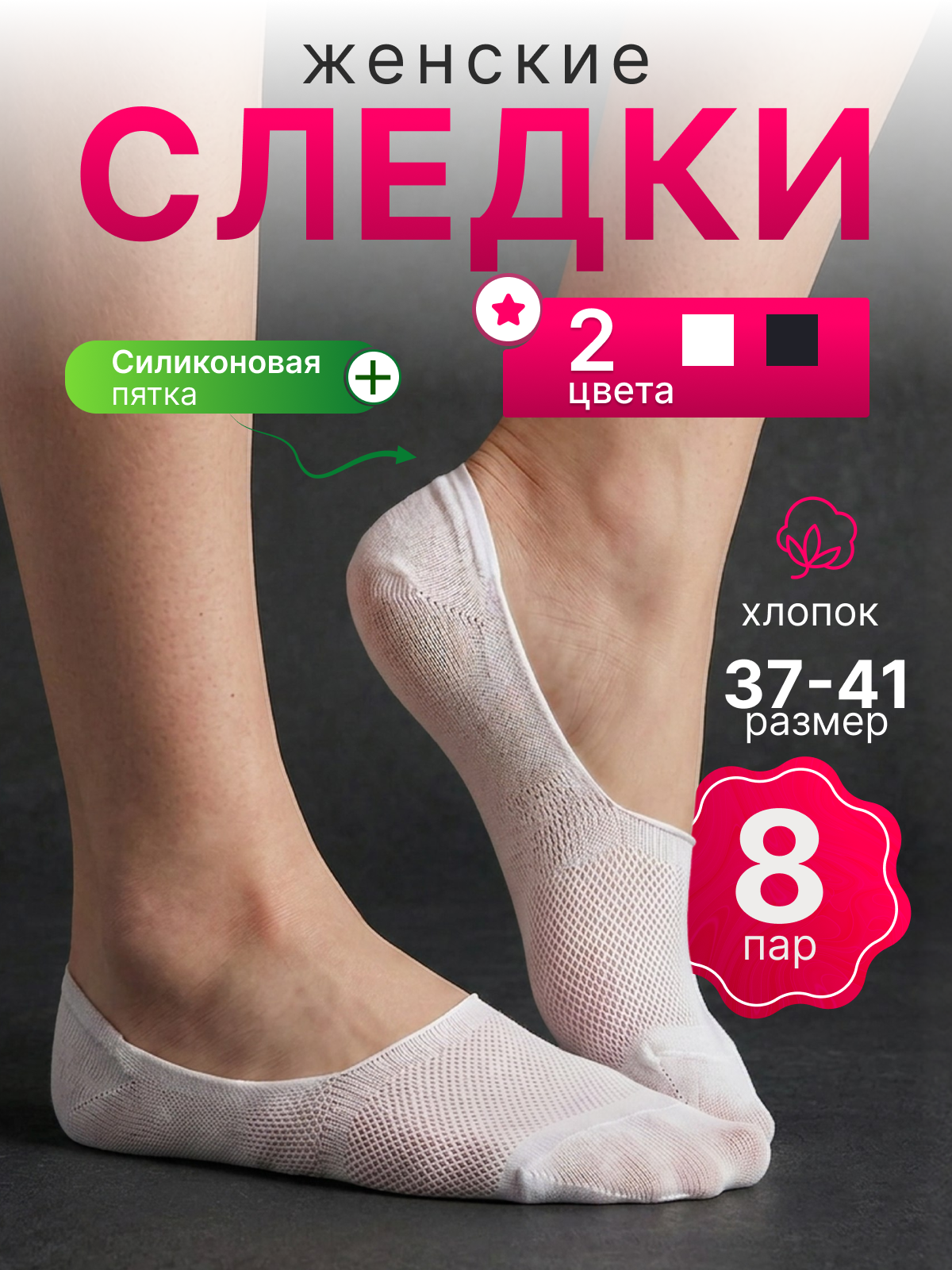 Подследники OSKO женские черные 8 шт, комплект, 8 пар, 8 уп., размер 37-41, черная