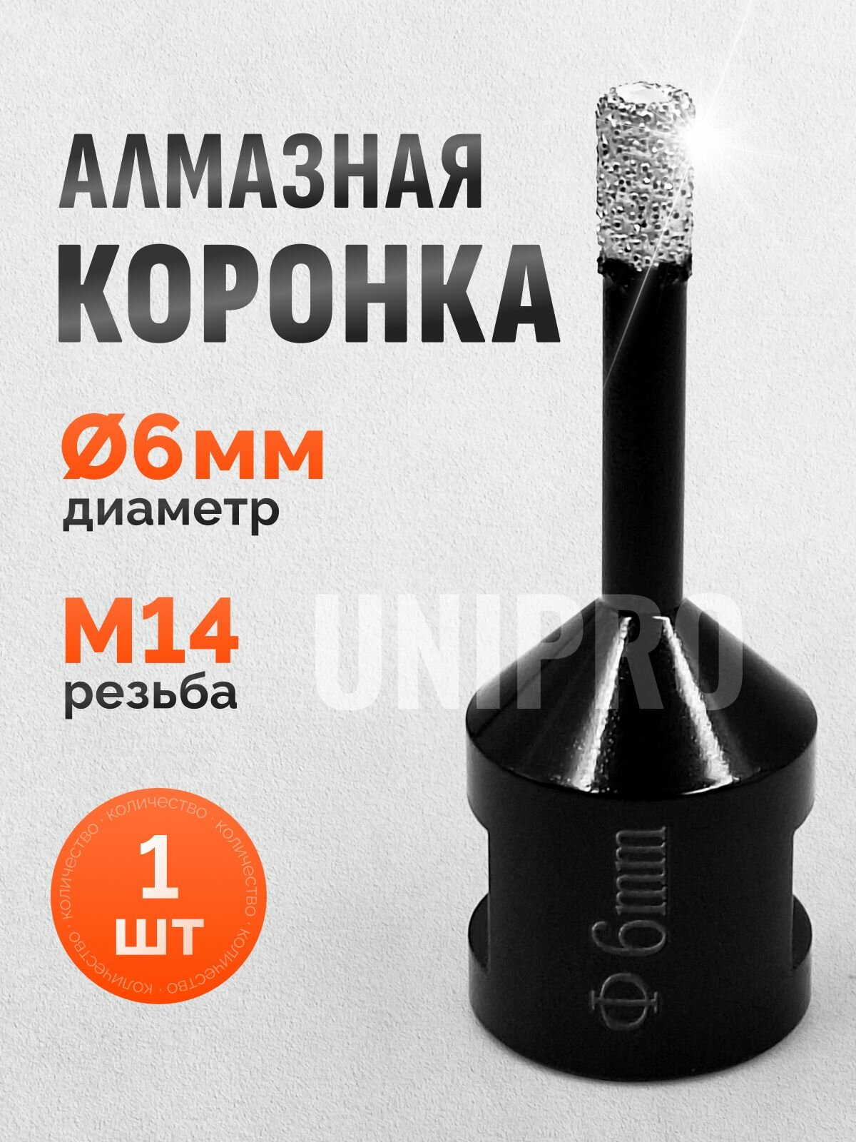 Алмазная коронка по керамограниту 6мм