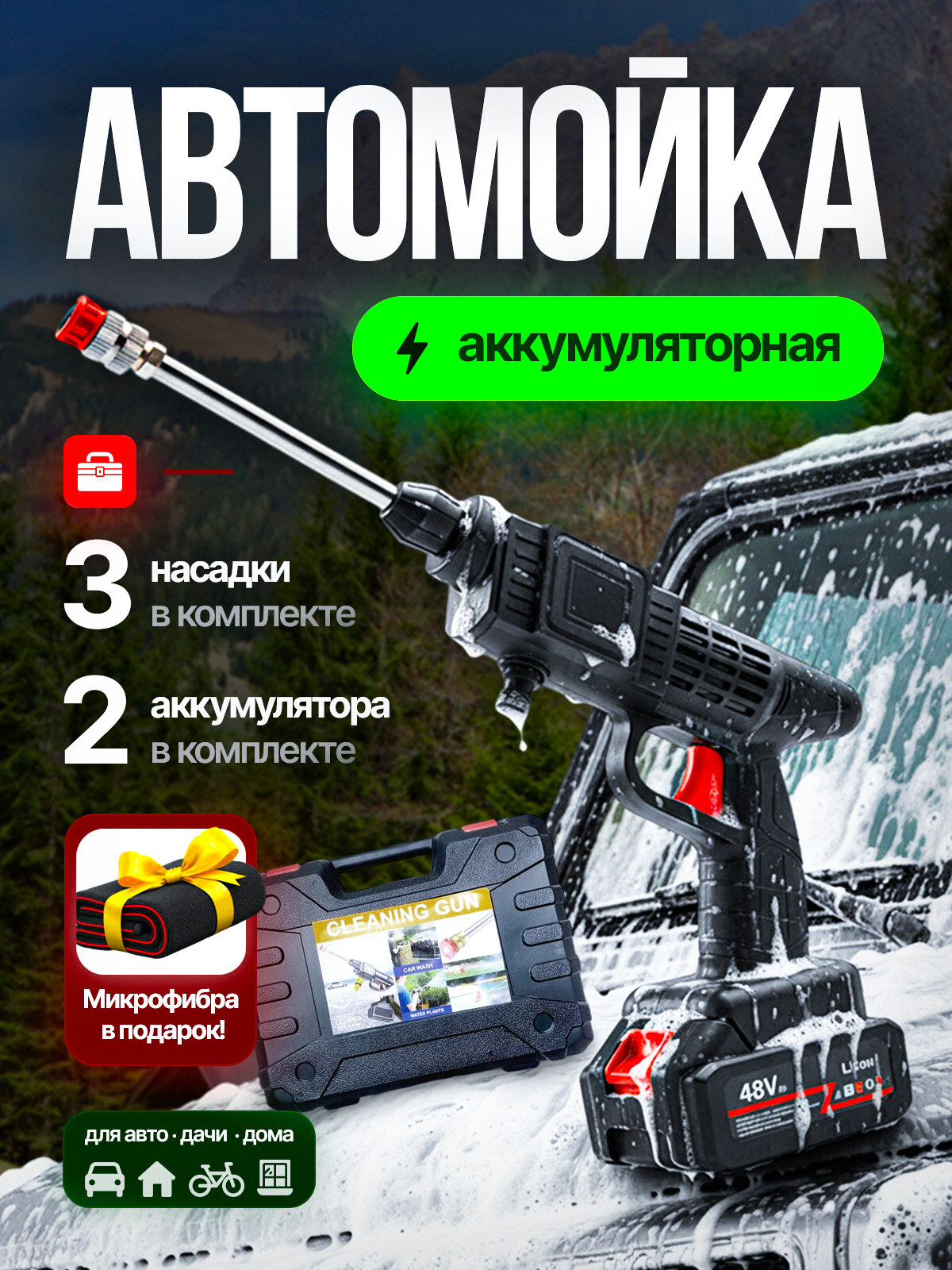 Мойка высокого давления аккумуляторная в кейсе Портативная автомойка с двумя АКБ Садовый опрыскиватель аккумуляторный в кейсе.
