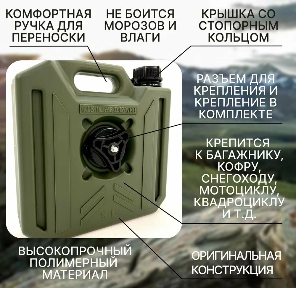 Канистра для ГСМ, 5 л