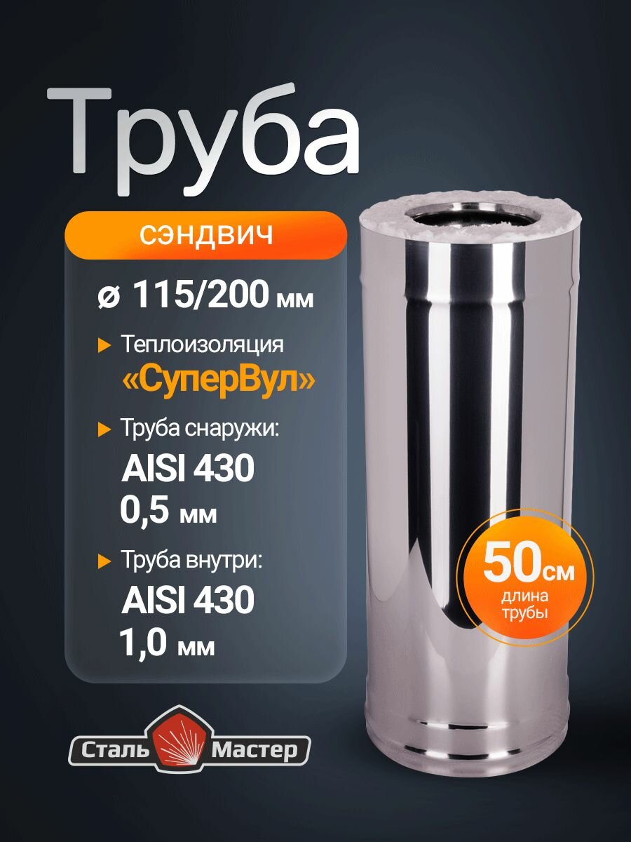 Сэндвич 0,5 м нерж 1 мм / нерж 0,5 мм супервул