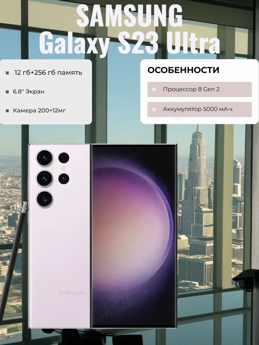 Смартфон Samsung Galaxy S23 Ultra 12/512GB, с S Pen, новый, фиолетовый.